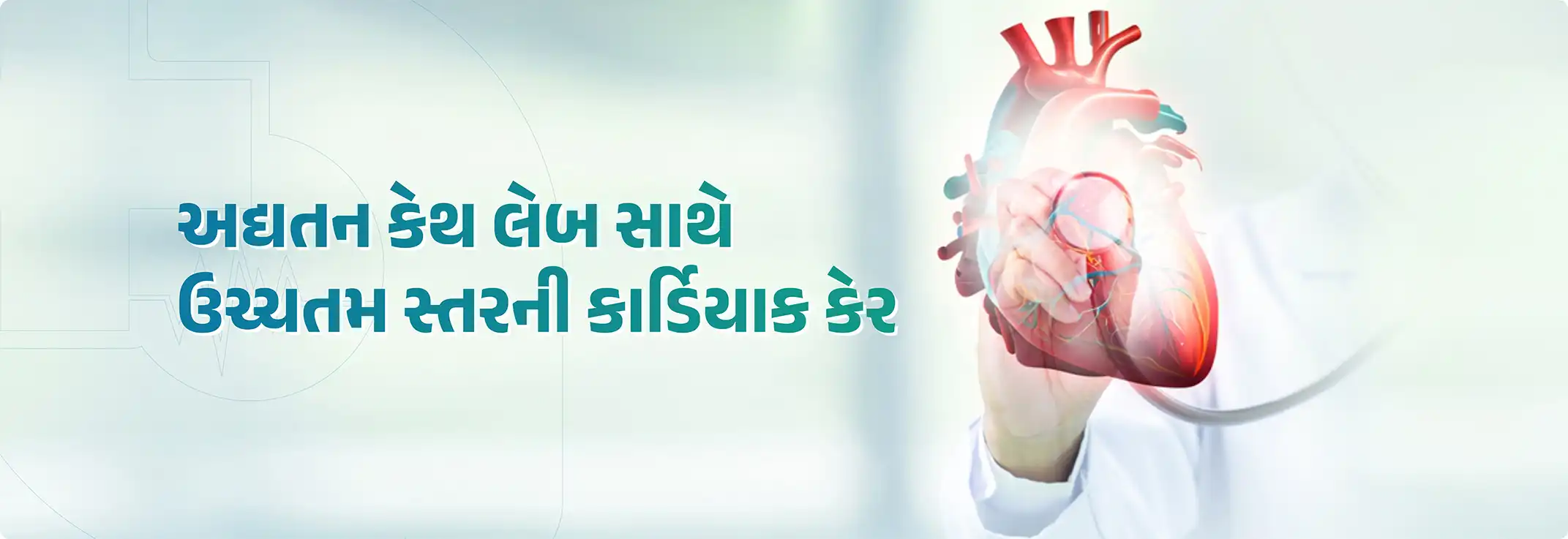 Best Multi-Speciality Hospital in Rajkot, Gujarat - Aayush Hospitals